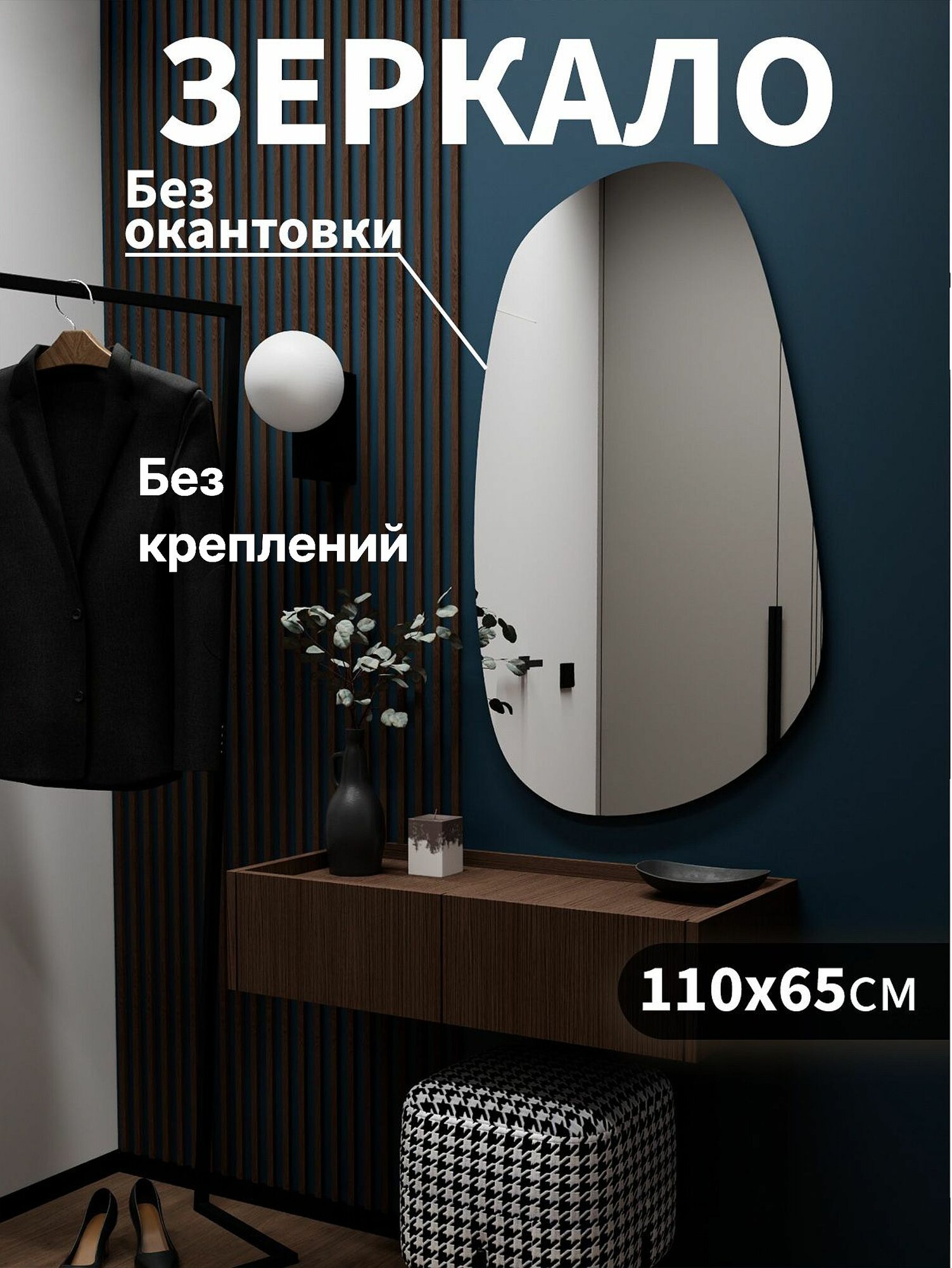 Зеркало настенное без креплений, интерьерное, Терра, 100 х 60 см , без канта