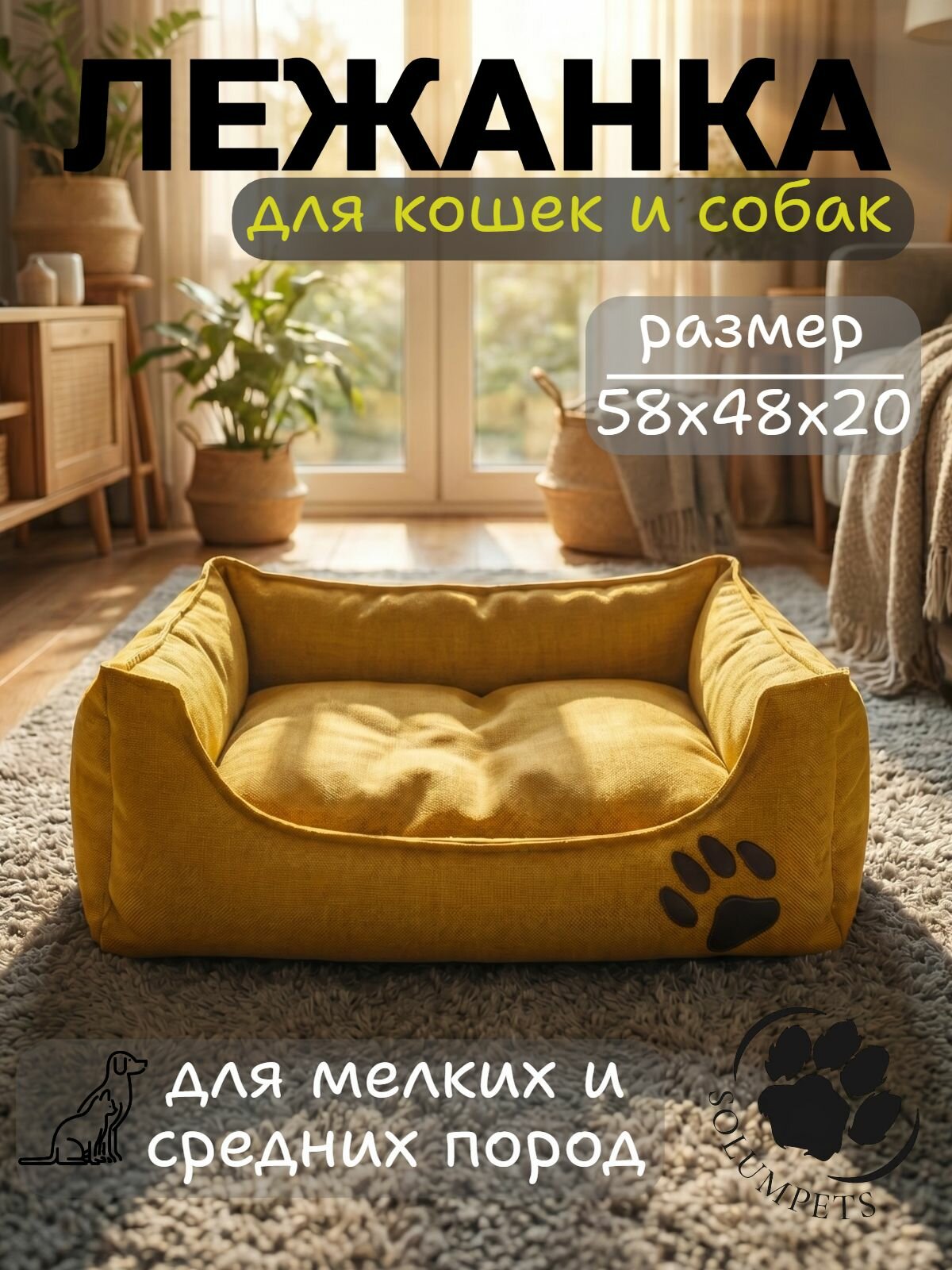 Лежанка SOLUMPETS, прямоугольная, антивандальная, с бортиком, желтая
