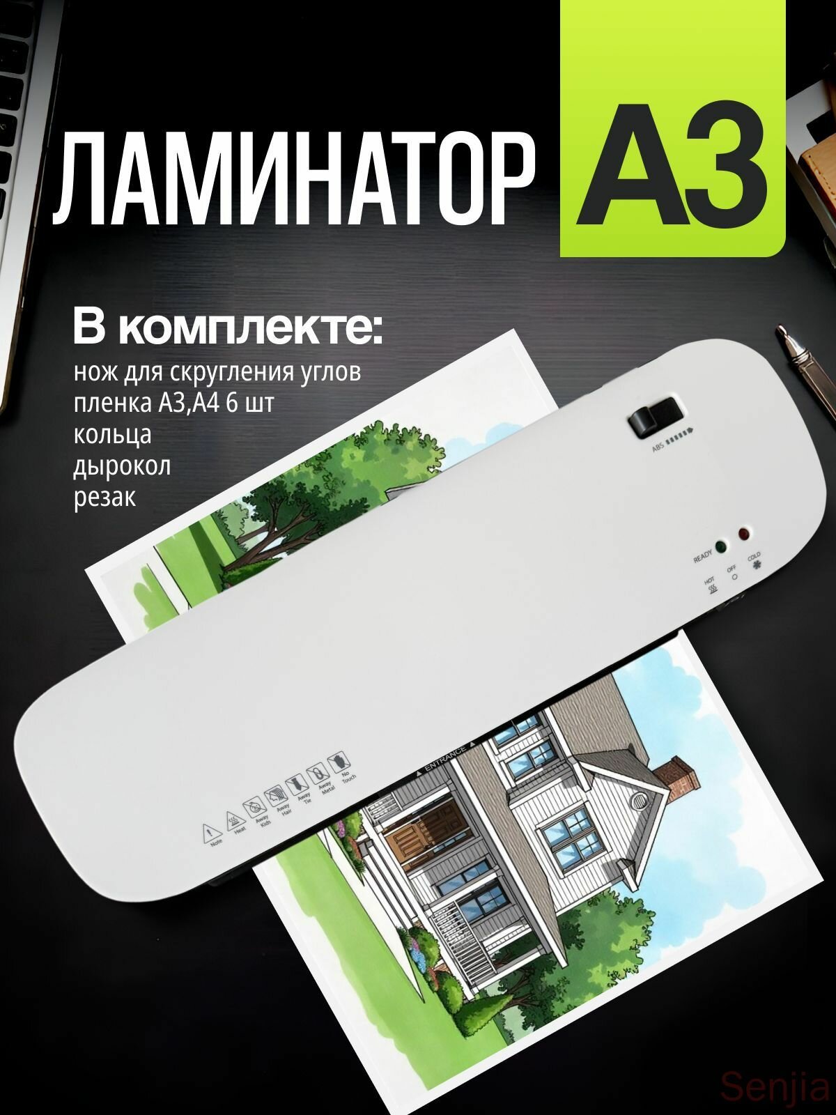 Пакетный ламинатор , формат А3, белый