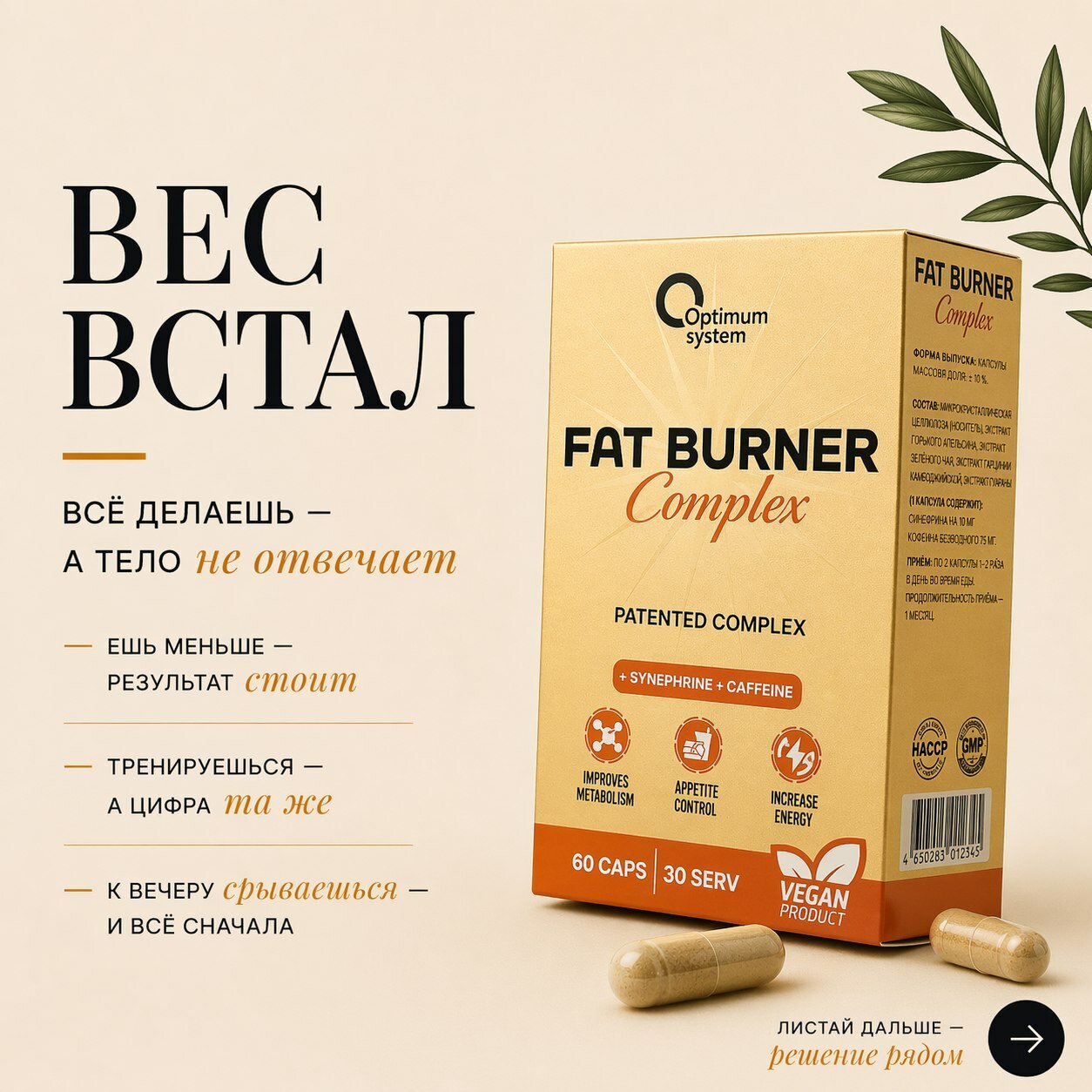 Жиросжигатель Optimum System Gold Series Fat Burner - снижает аппетит, ускоряет обмен веществ, заряжает, 60 капсул