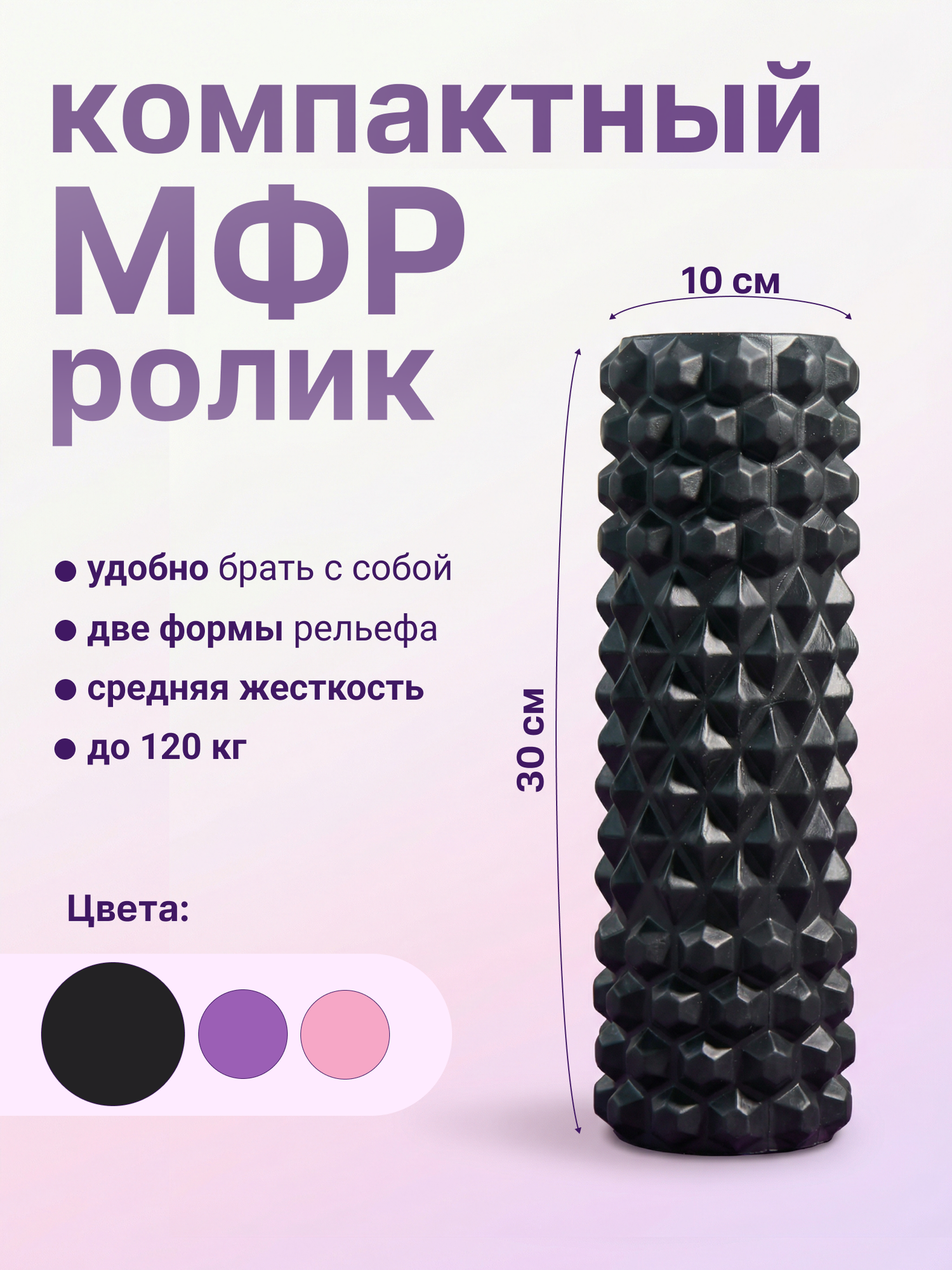 Компактный ролик для мфр массажа, массажный валик, черный, 30 см