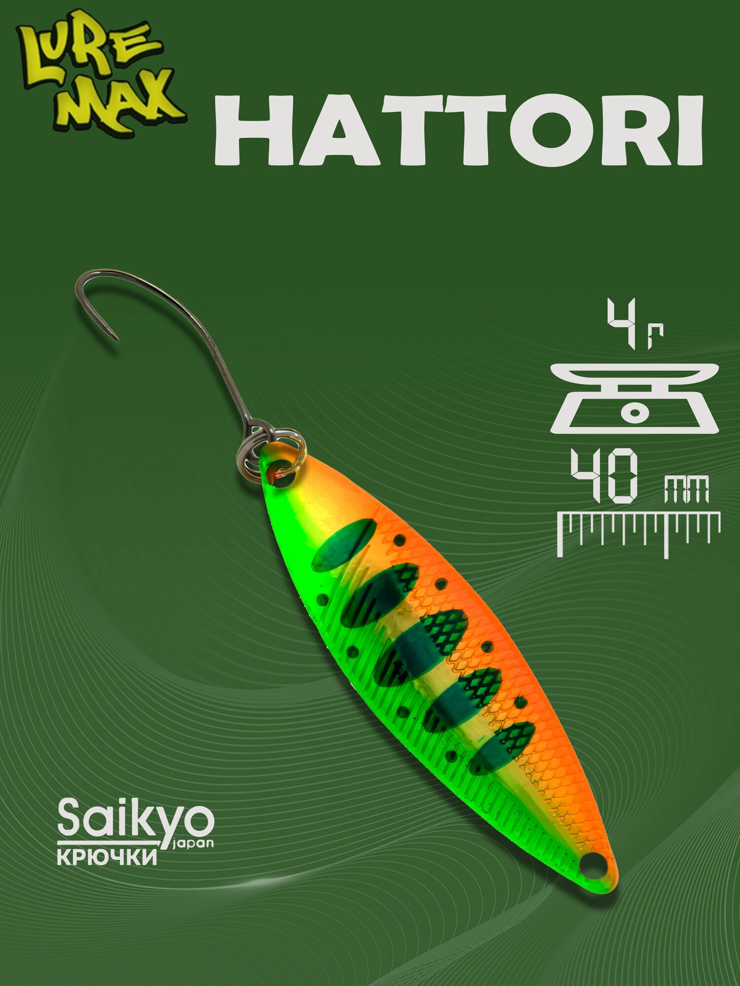 Блесна для рыбалки колеблющаяся LureMax Hattori, 40 мм, 4 г, цвет 07