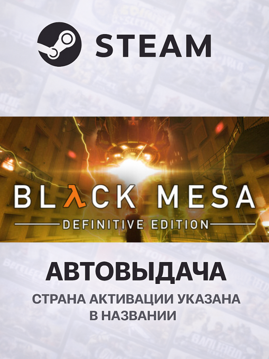 Black Mesa для PC/ПК, Steam Gift, Steam Deck, Украина