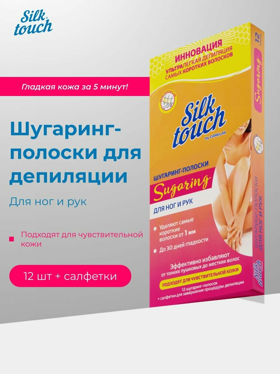 Шугаринг - полоски для ног и рук Carelax Silk Touch " Sugaring " 12шт