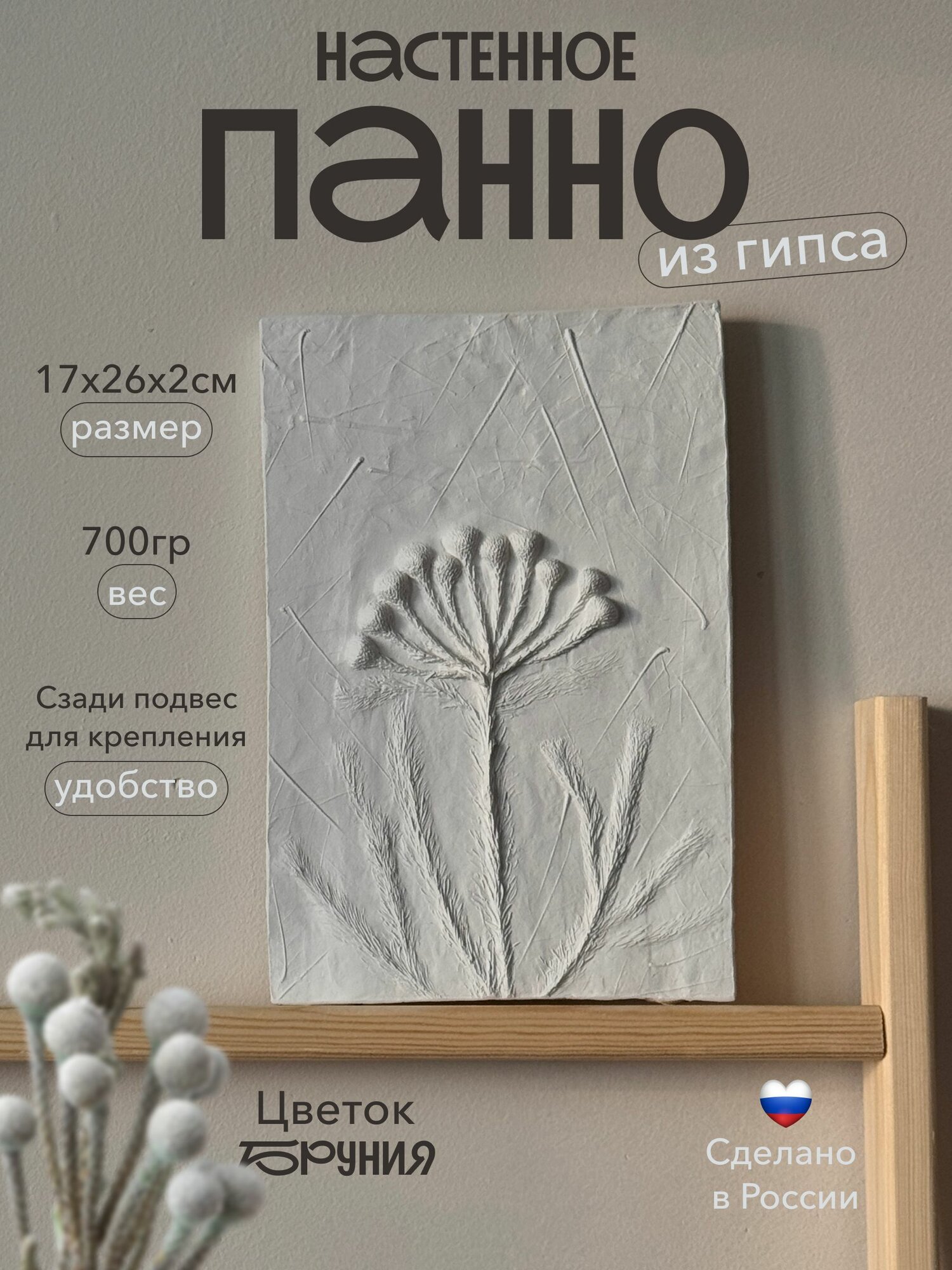 Панно настенное из гипса 26*17*1 см, 3D декор на стену