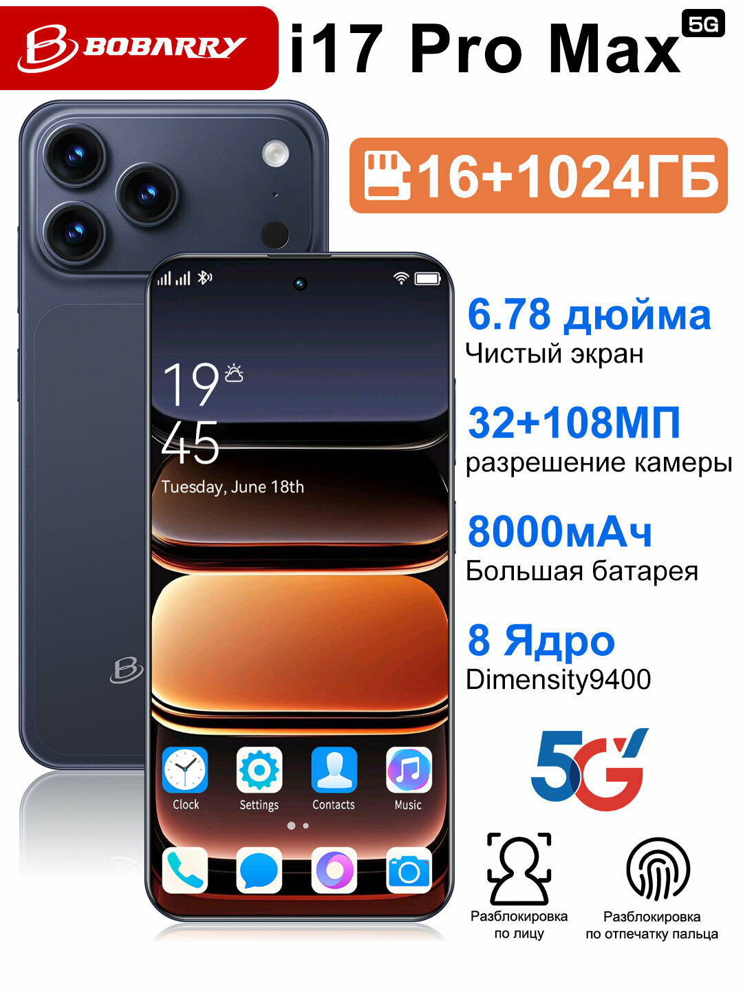 Игровые смартфоны i17Pro Max 16/1024GB 8000 мАч 6.78" IPS 90 Гц