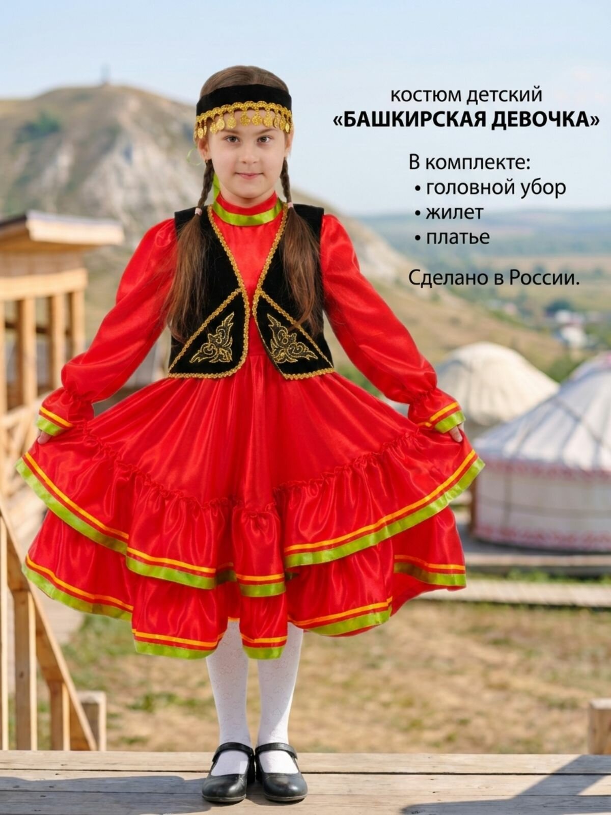 Карнавальный костюм детский Башкирская девочка