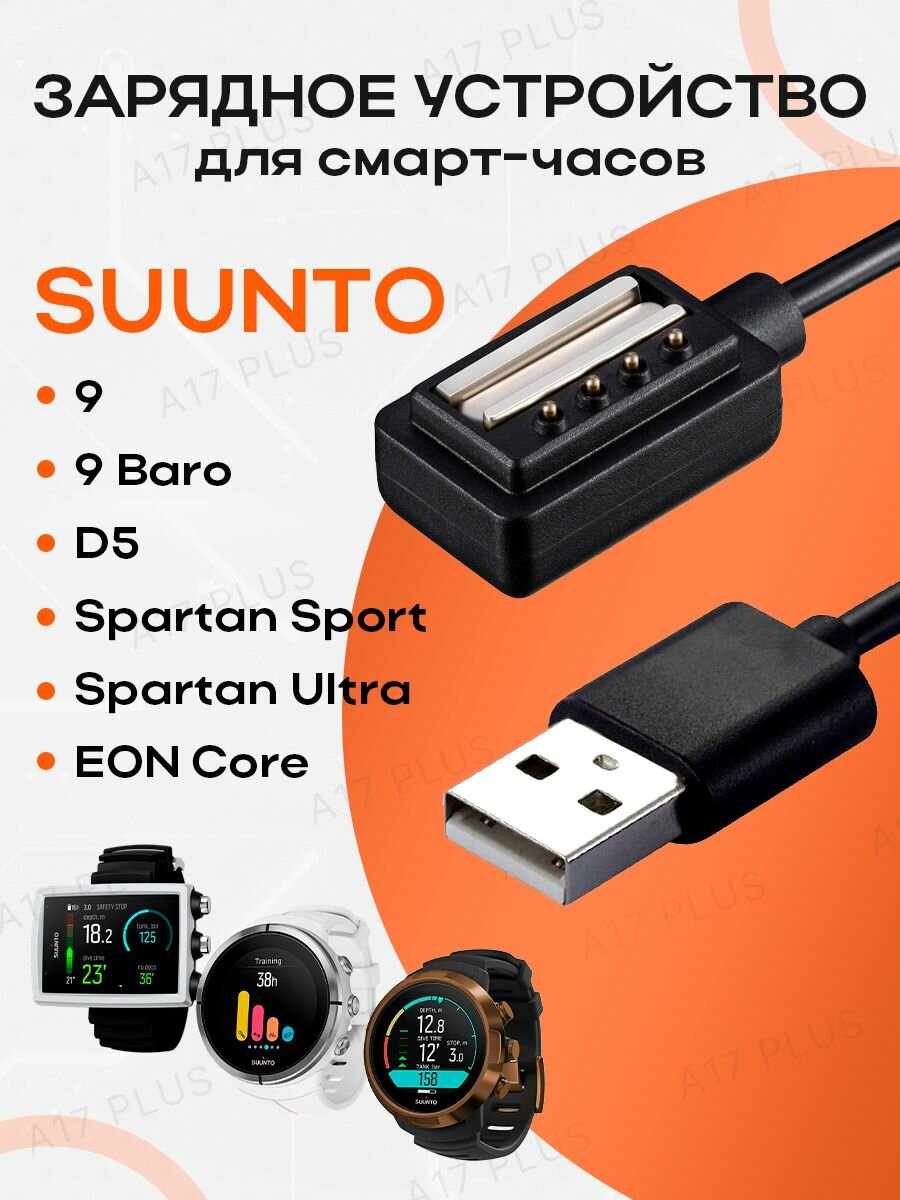 Зарядное устройство для смарт-часов Suunto 9 / 9 Baro / Spartan Ultra / Spartan Sport / Suunto D5. Зарядка сунто