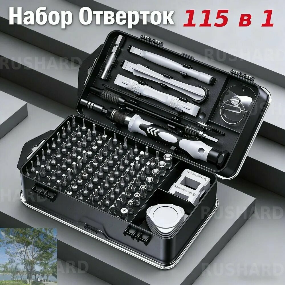 Набор инструментов для точных работ, набор отверток и бит, 115 в 1 в кейсе