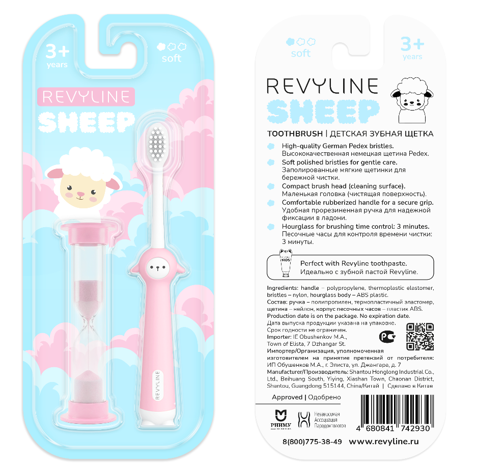 Revyline. Sheep Детская зубная щётка 3+, с песочными часами, розовая