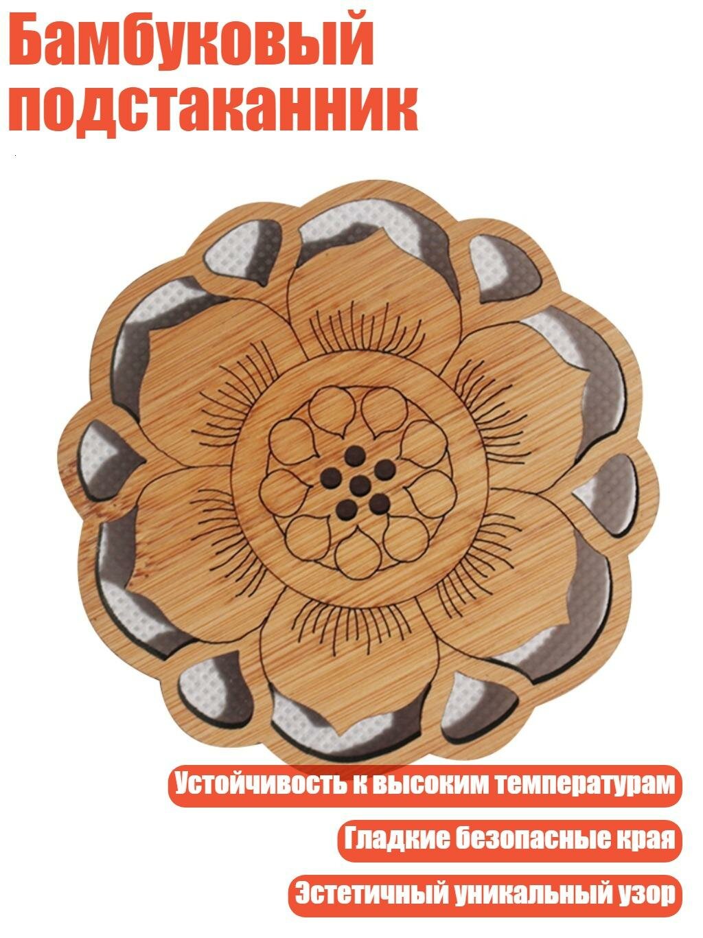 Бамбуковый подстаканник, Розетка