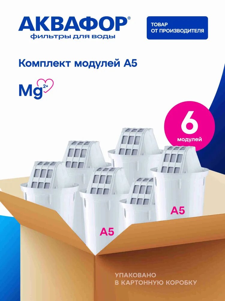 Комплект модулей сменных фильтрующих Аквафор А5 (4 шт.), 104076