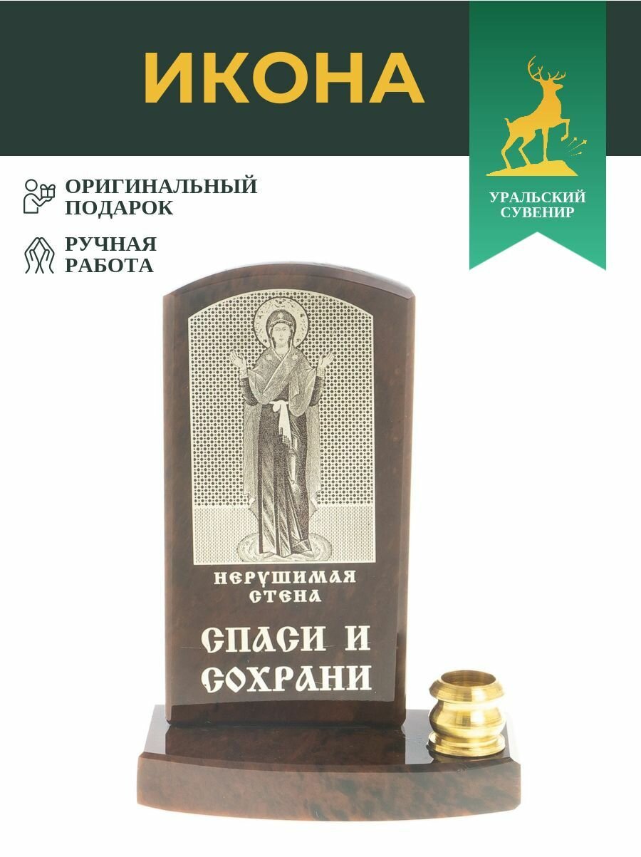 Икона с подсвечником "Нерушимая стена" камень обсидиан 123012