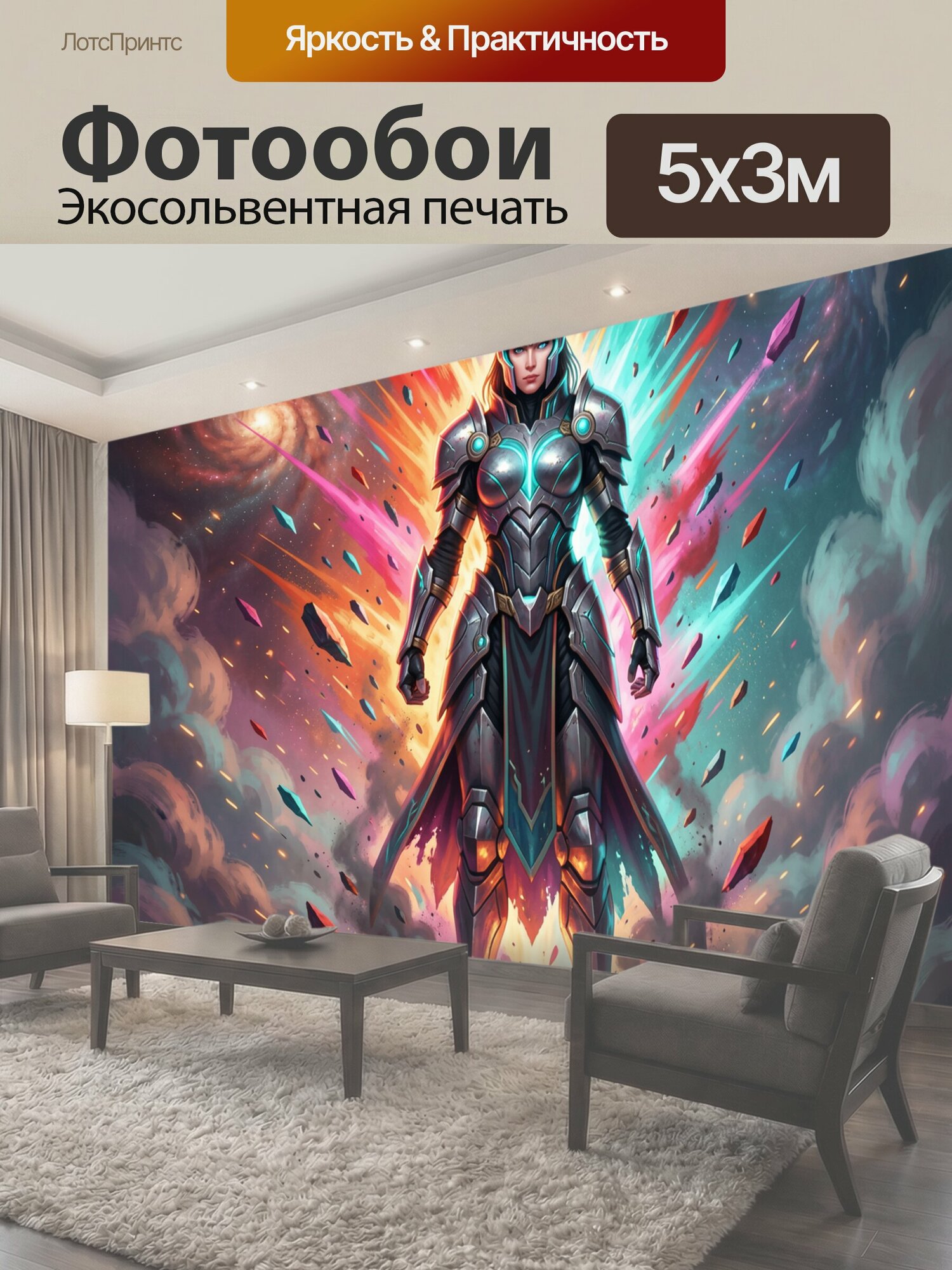 Фотообои "Фантастическая воительница в космосе. Эпическая девушка-воин в сияющих доспехах среди космических вихрей и всплесков энергии. Яркий." 500x300 см. экосольвентная печать
