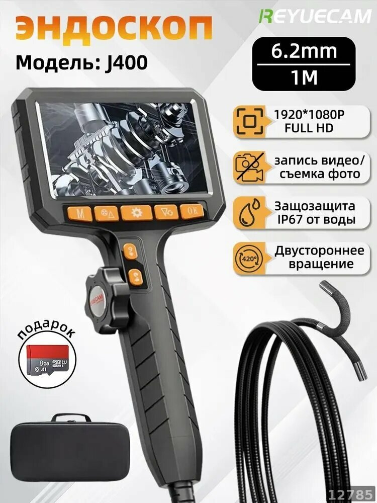 Автосканер REYUECAM J400/H406B: эндоскоп для диагностики авто