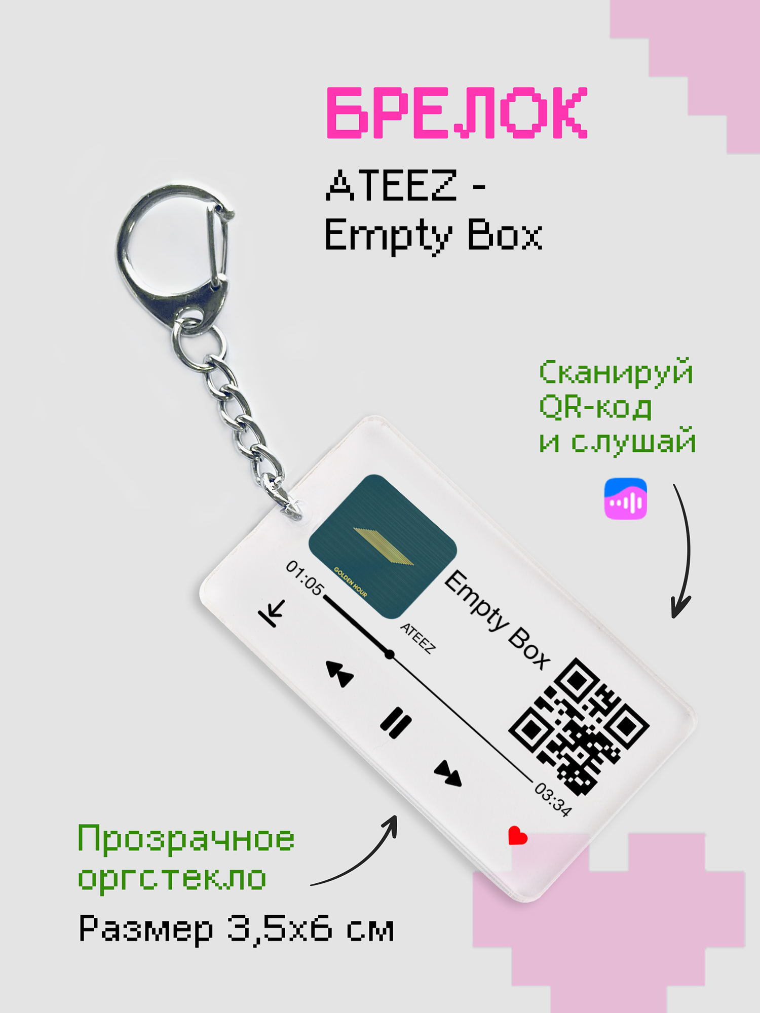 Брелок