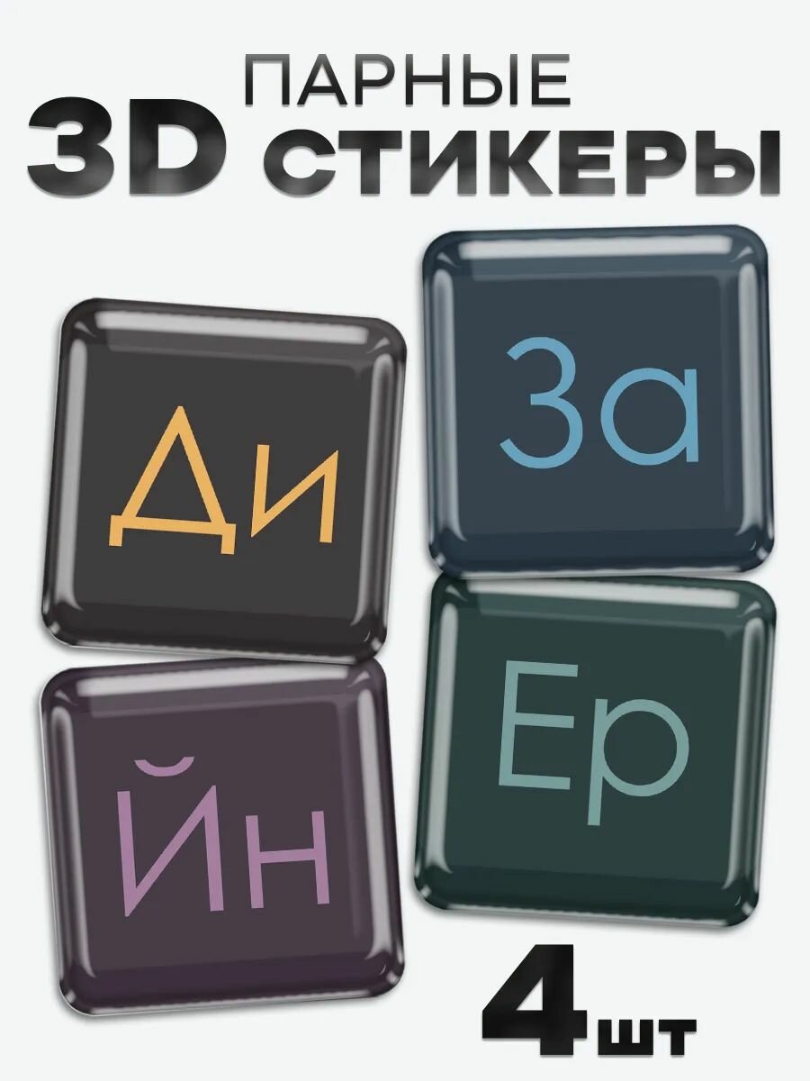 3D стикеры, наклейки на телефон дизайнер