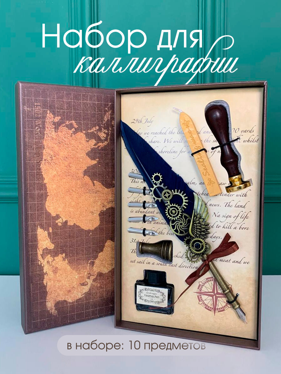 Набор для каллиграфии "Стимпанк механика" 26х15х4