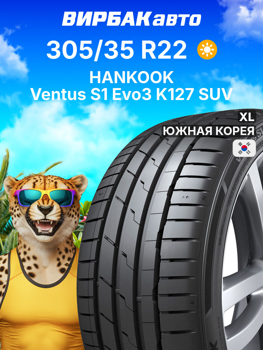 Летние шины HANKOOK Ventus S1 Evo3 K127 SUV 305/35 R22 110Y XL, летняя автомобильная резина