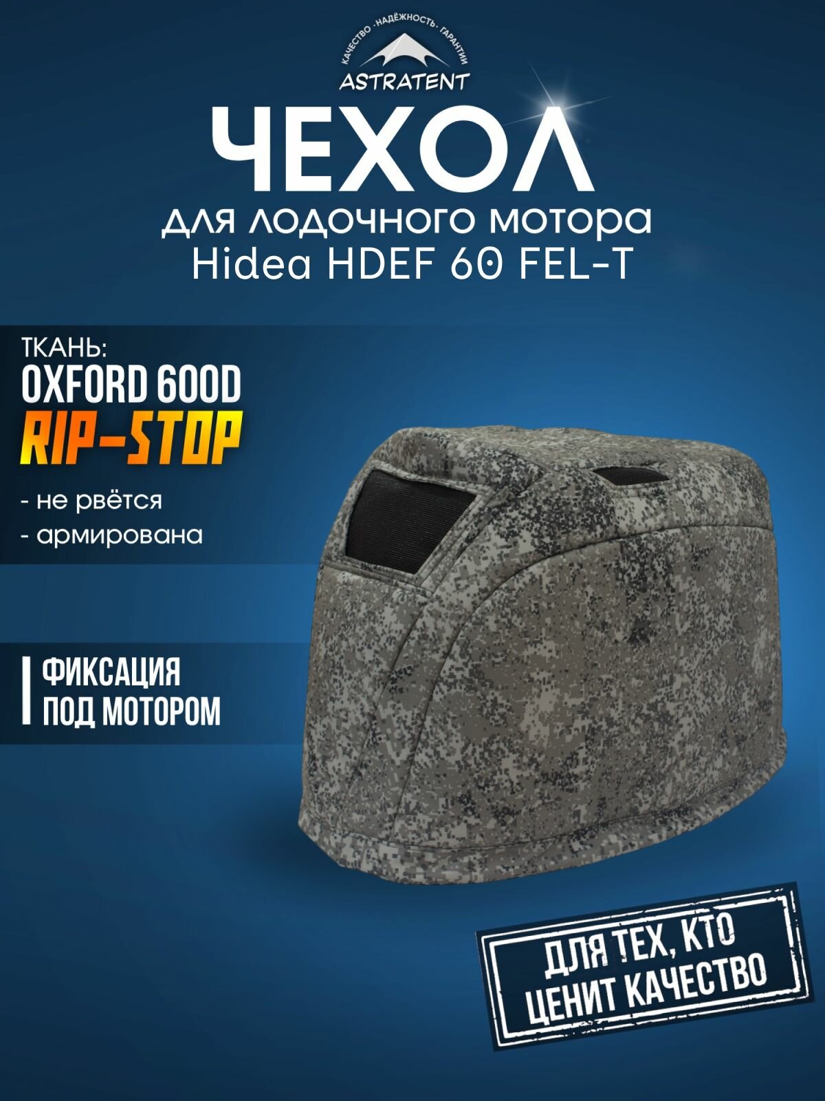 Чехол для лодочного мотора на колпак Hidea HDEF60FEL-T, Yamer 60 (4х-тактный)