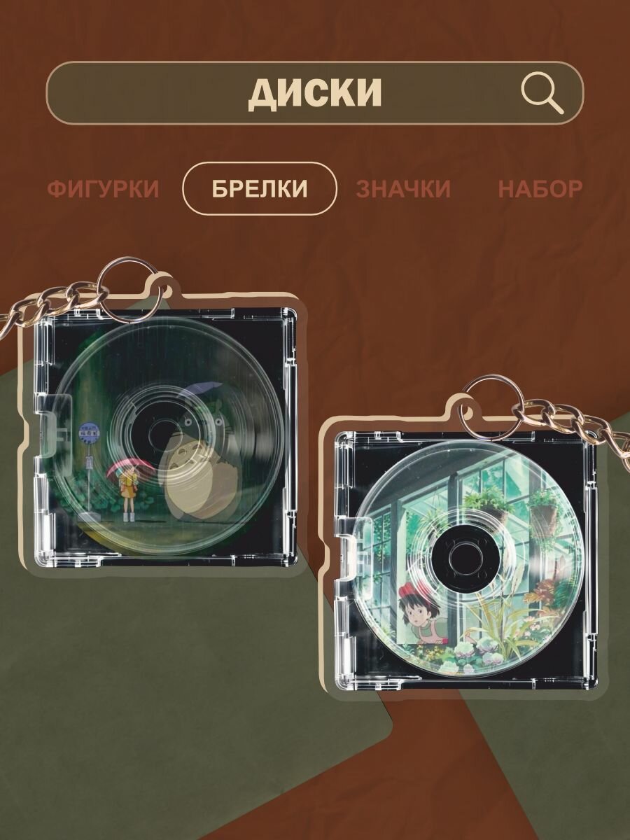 Брелок