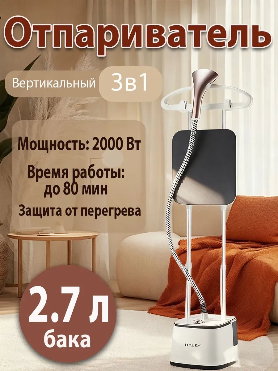 Отпариватель 2000Вт 2.7л Мощный пар для всех тканей