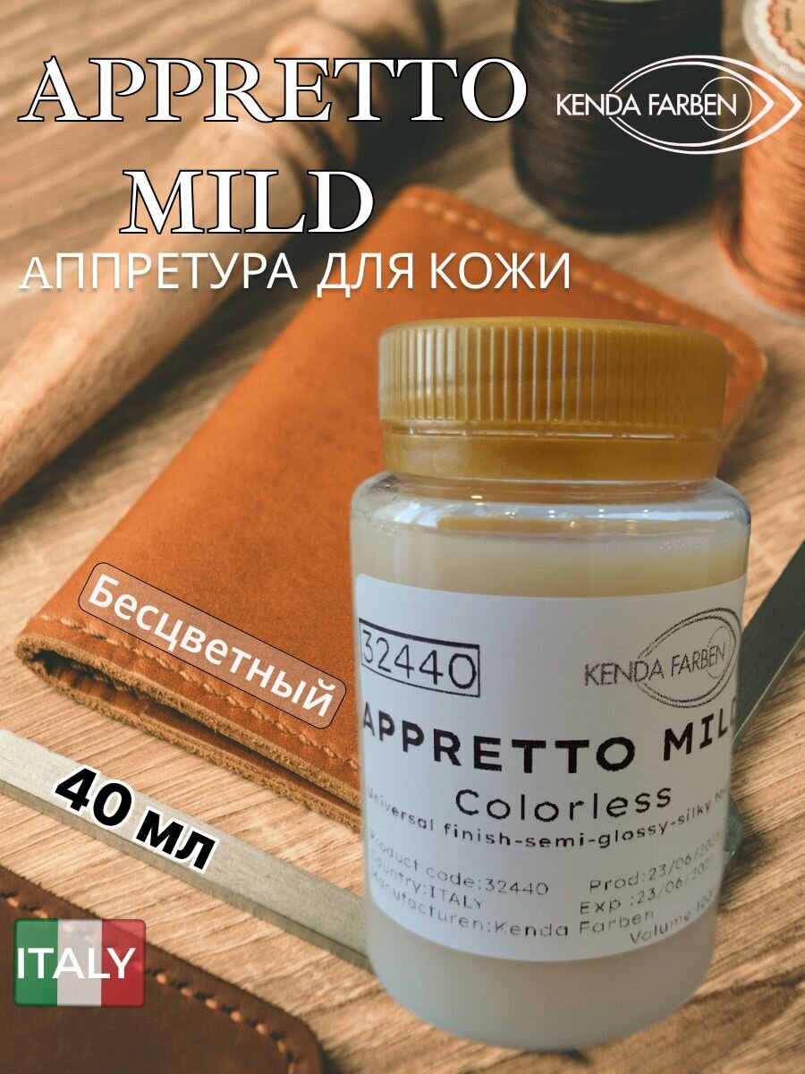 Средство финишное APPRETTO MILD(32440) нейтральный 40мл. Аппретура для кожи Kenda Farben