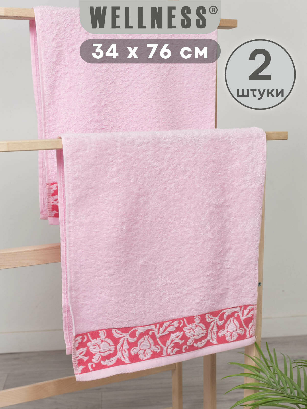 Полотенца Wellness, махра, хлопок 100%, 34 см x 76 см, 2 шт, для рук и лица