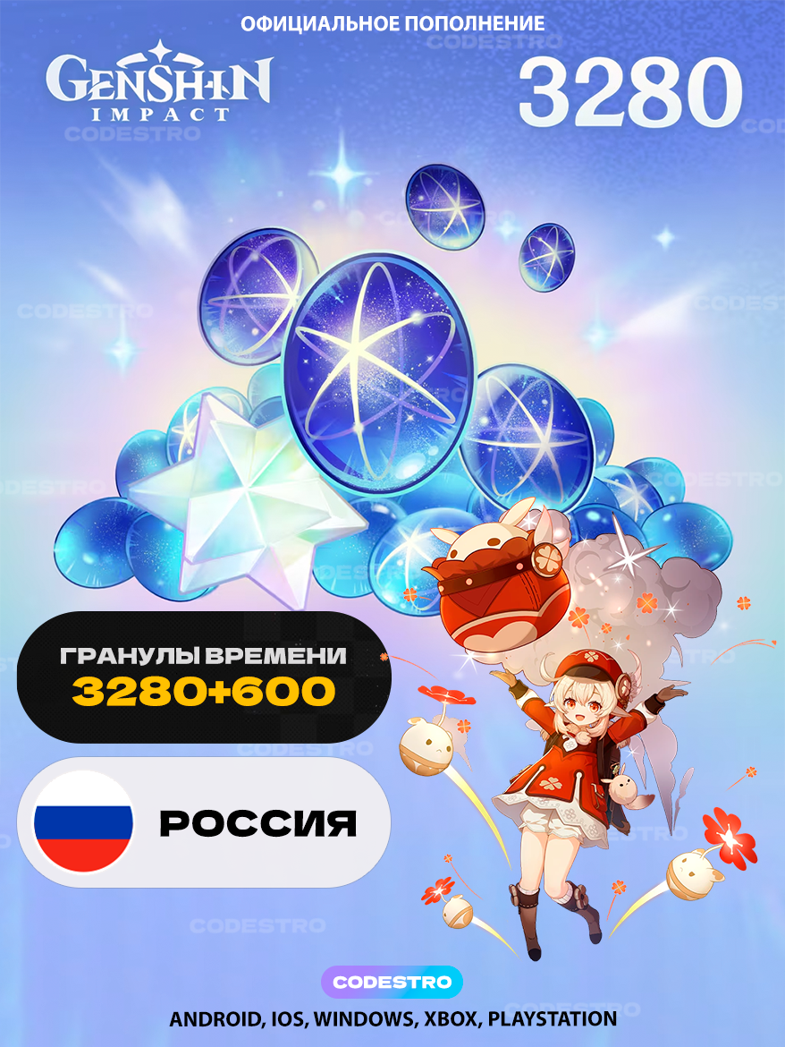 Пополнение Genshin Impact 3280+600 Гранул Времени, Россия, HoYoverse Chronal Nexus донат по UID