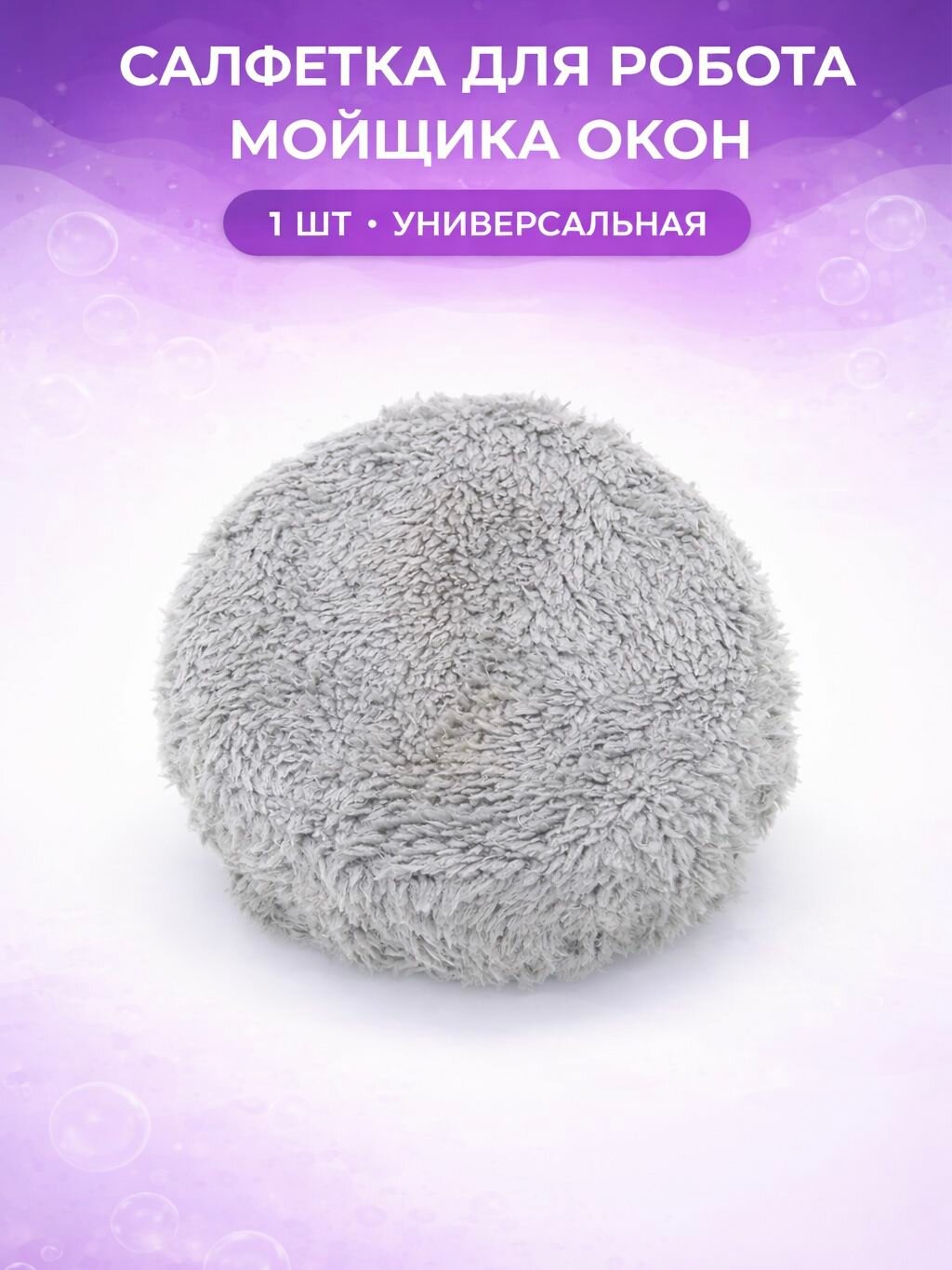 Насадка для робота мойки окон