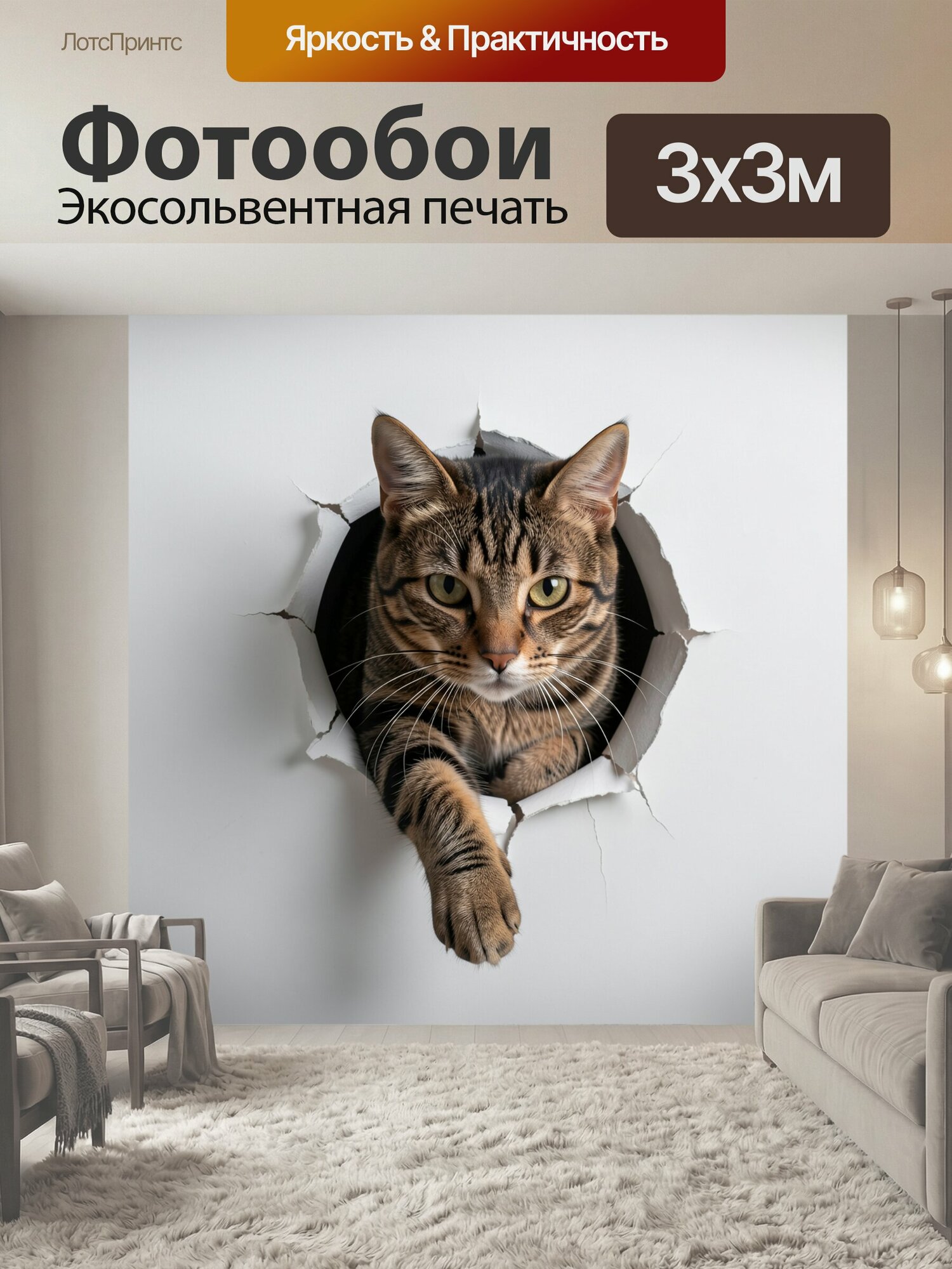 Фотообои "Кот, проламывающий стену. Реалистичный полосатый питомец, выглядывающий через разорванную белую поверхность, с выразительным." 300x300 см. экосольвентная печать