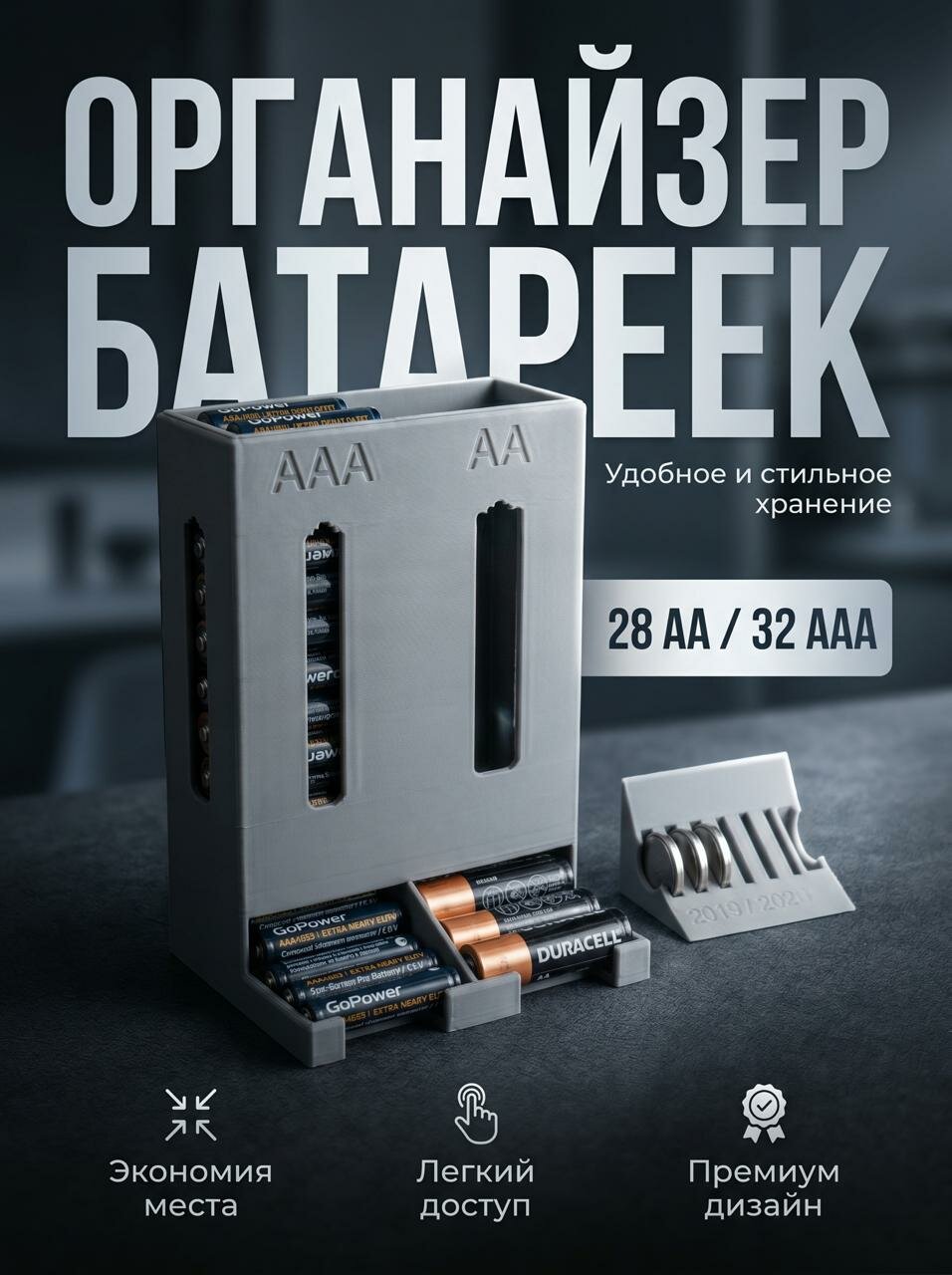 Органайзер для хранения батареек АА/ААА