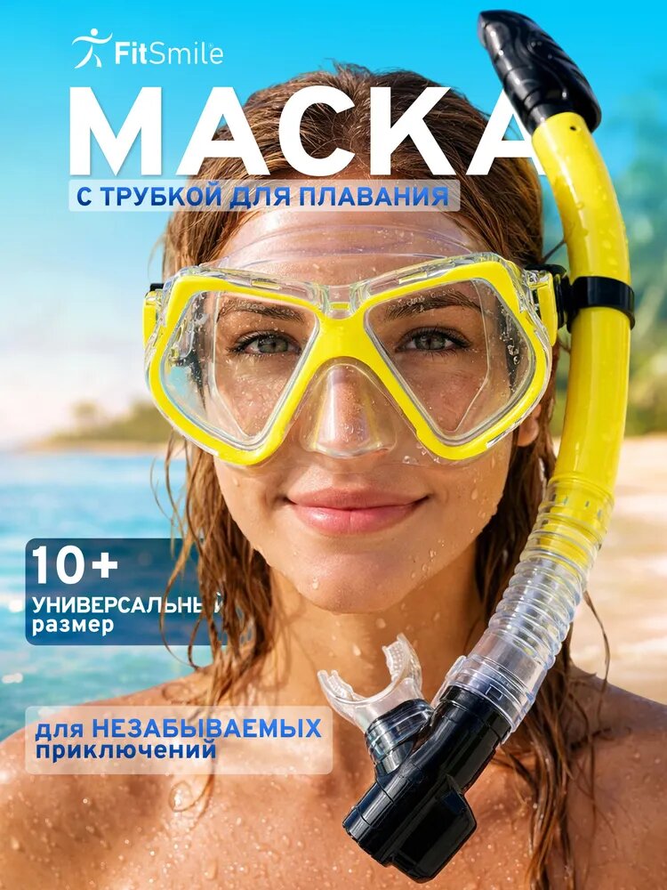 Маска для плавания с трубкой детская, набор для снорклинга, голубой цвет