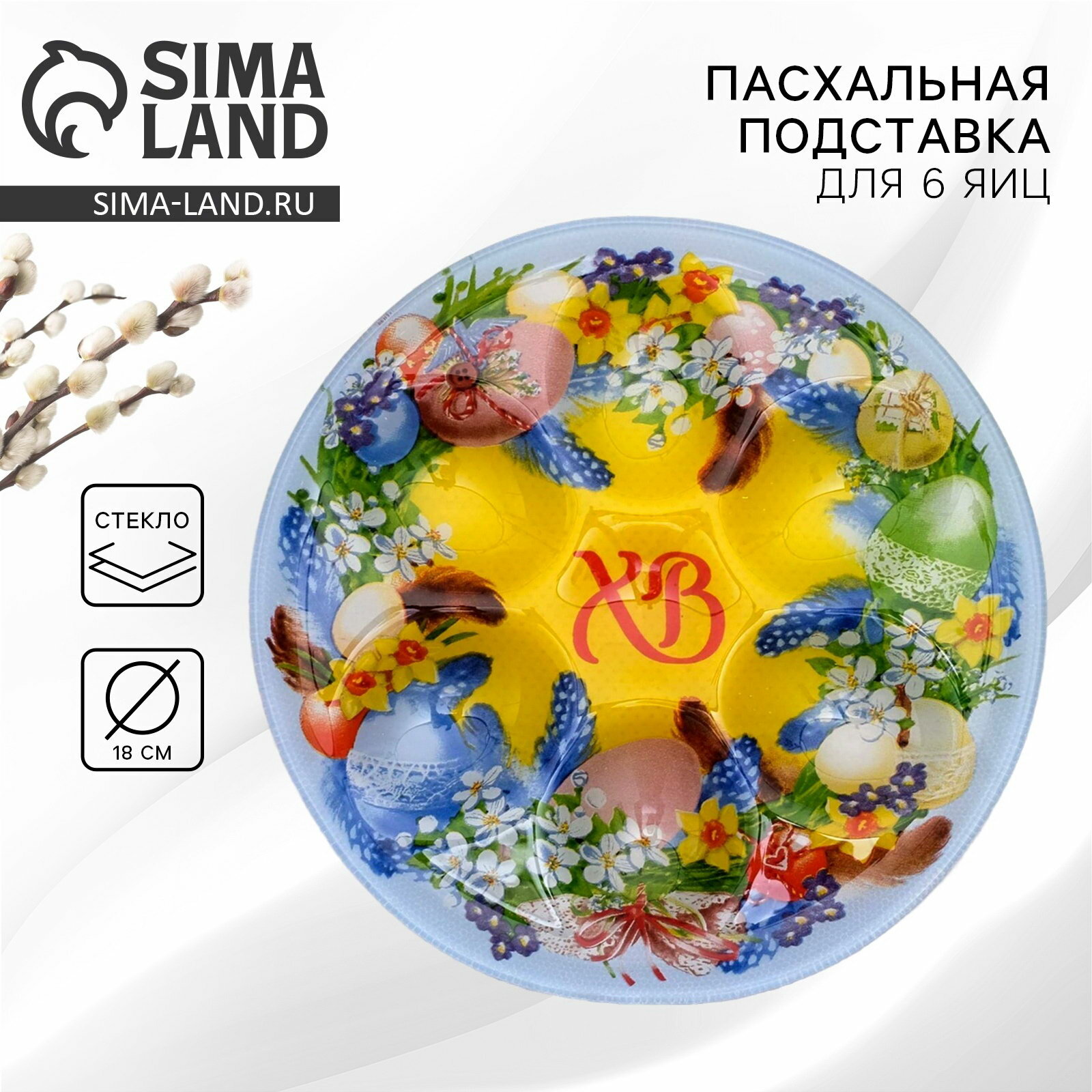 Подставка для яиц "Пасхальный венок", на 6 яиц, d=18 см, тематика подарка: посуда