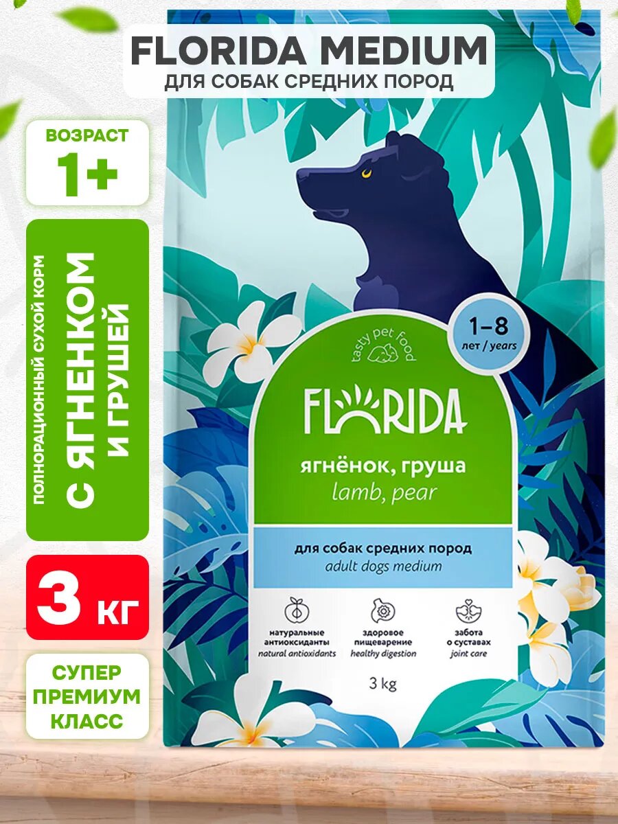 Корм сухой Florida для взрослых собак средних пород, ягненок и груша, 3 кг