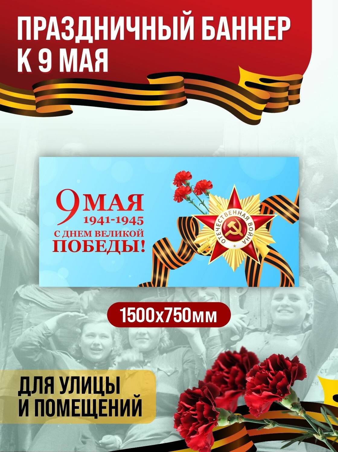 Баннер "9 мая", 150х75 см, цвет голубой, VoloMar