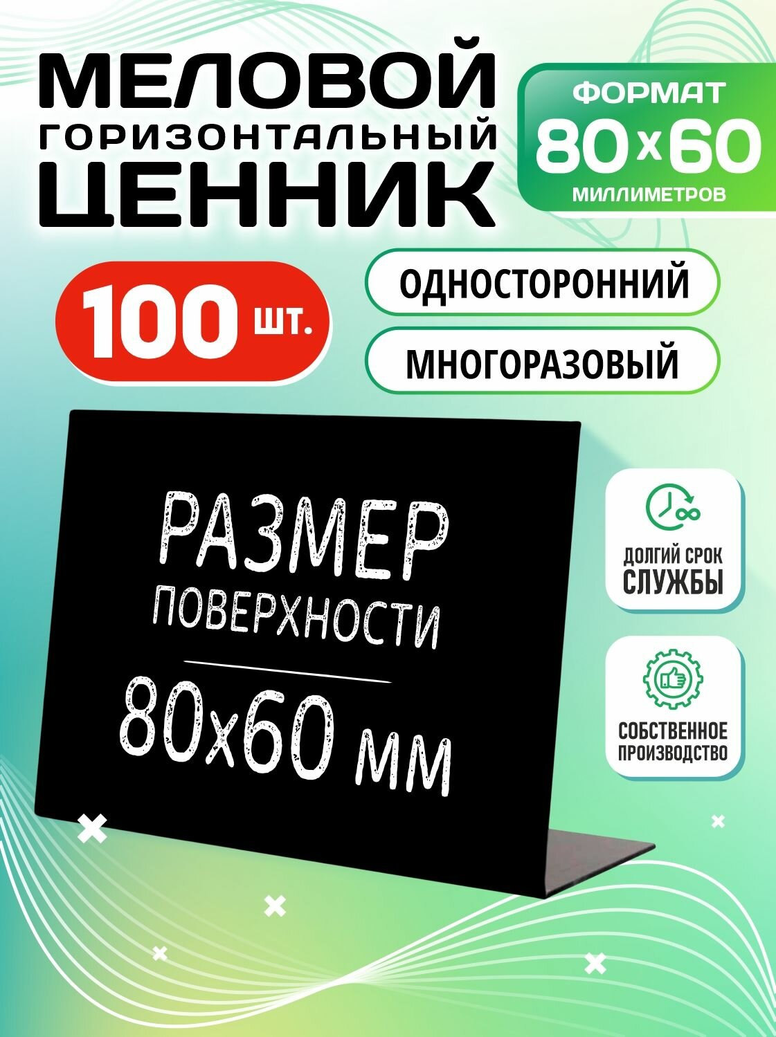 Ценники на товар, Ценник для надписей 80x60 мм меловым маркером L-образный 100 шт, Velar