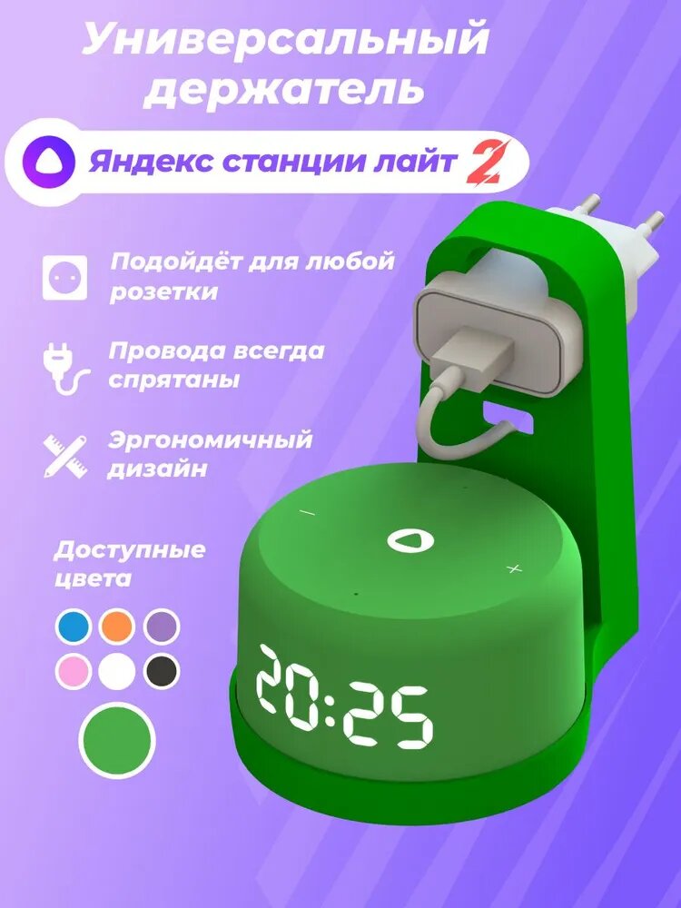 Держатель для Яндекс станции лайт 2/Кронштейн крепление в розетку Алиса lite 2