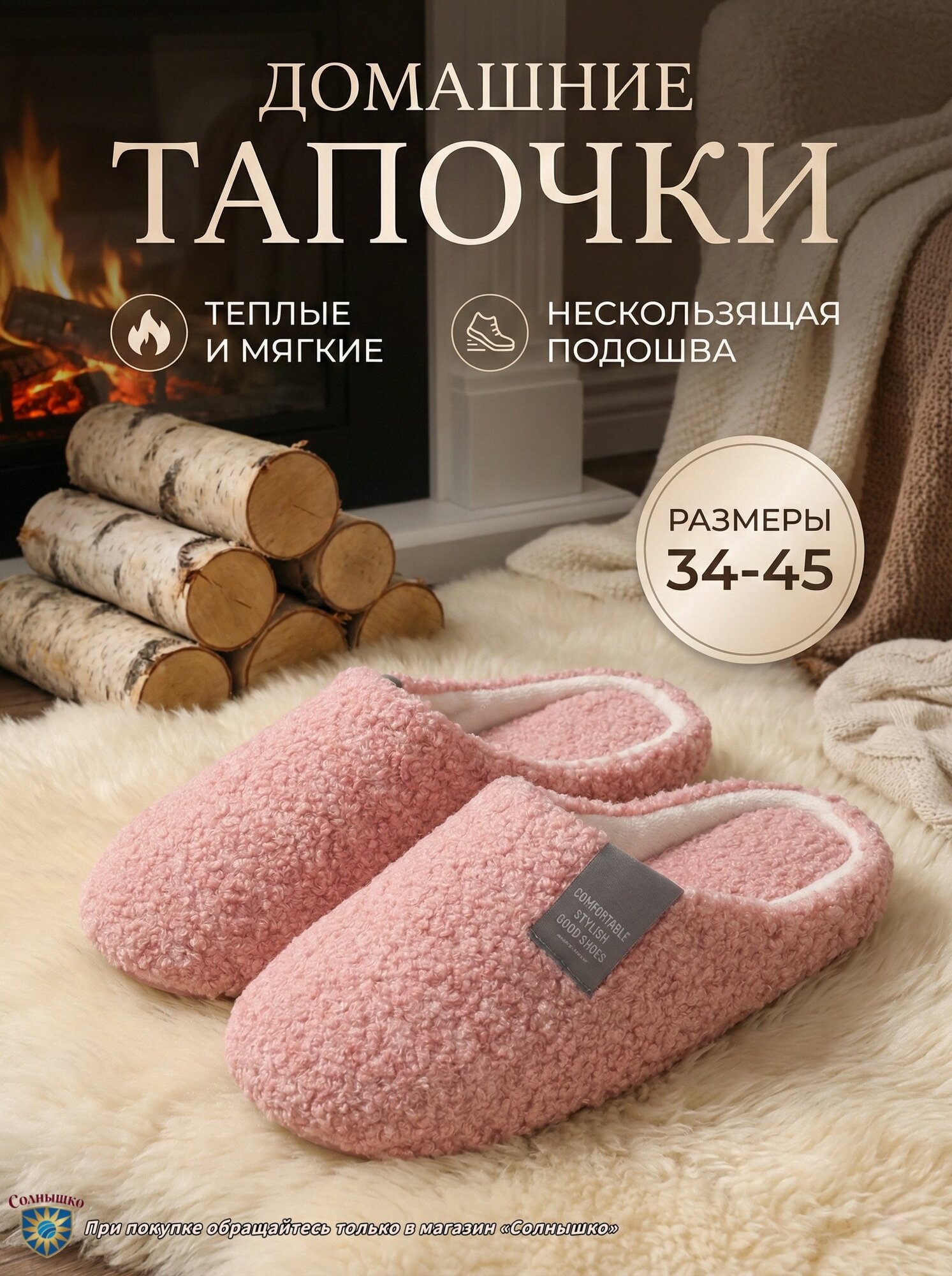Тапочки