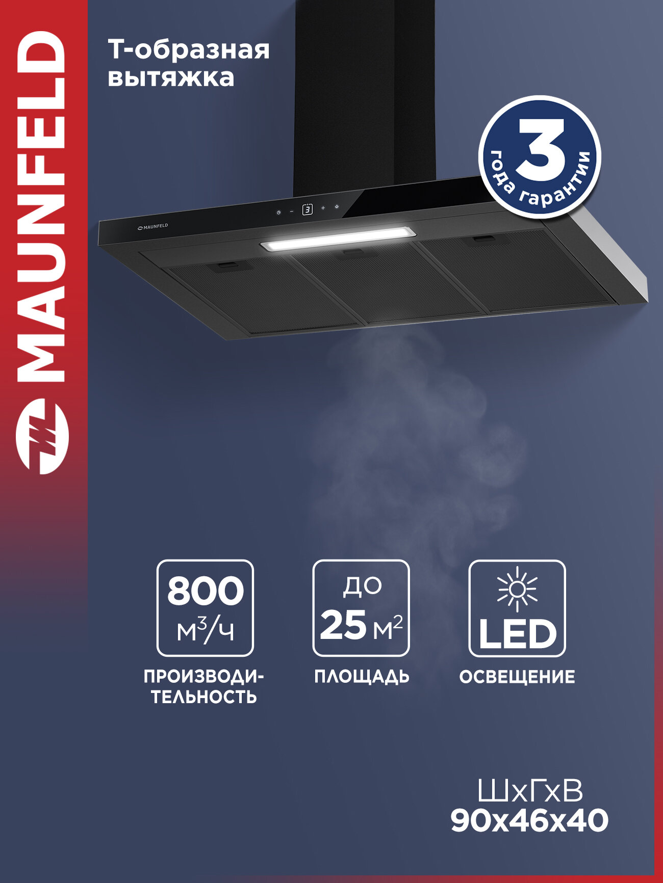 Кухонная вытяжка MAUNFELD Breeze 90 черный, 800 м3/ч, 100 Вт