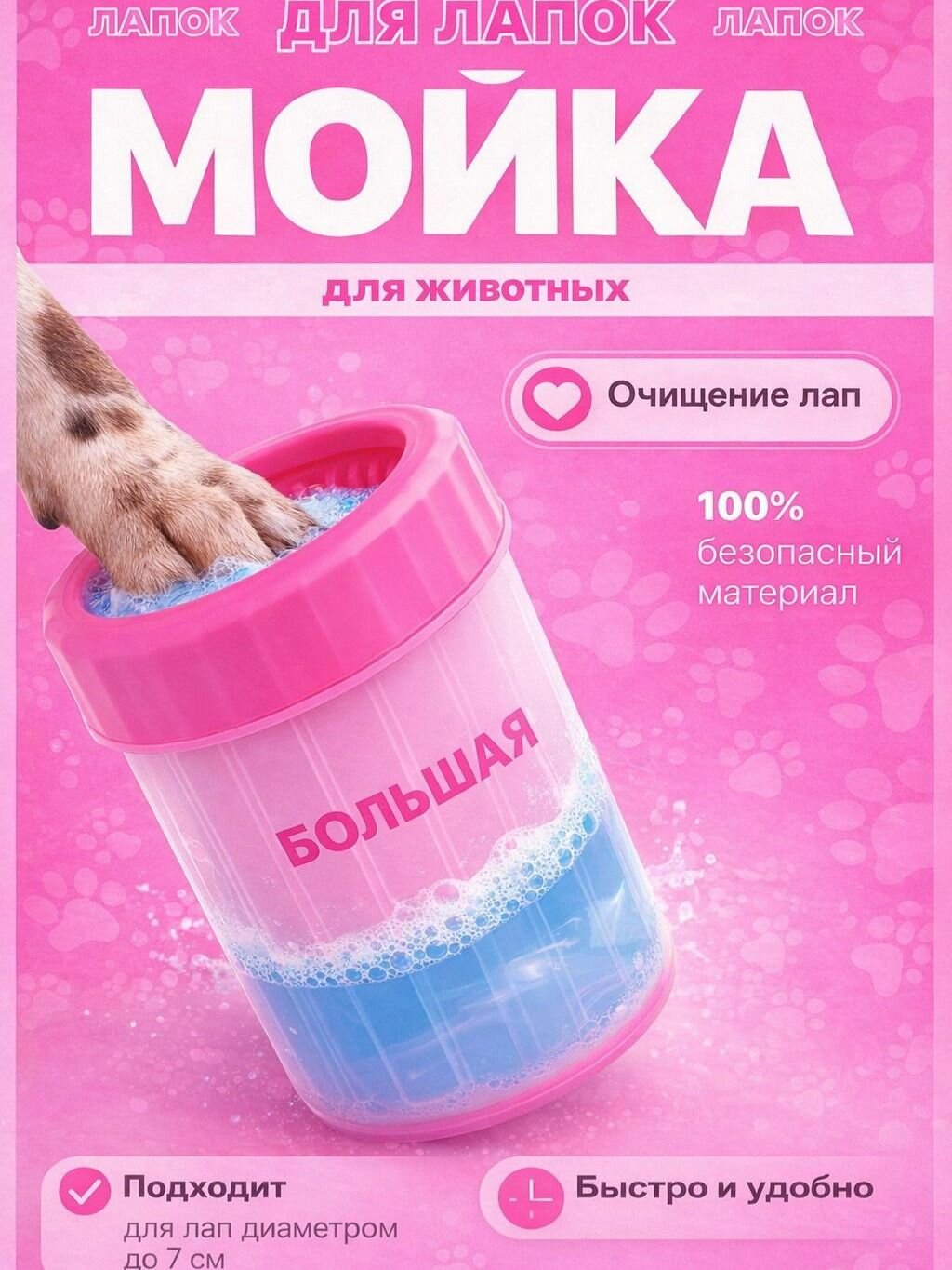 Лапомойка для мытья лап у собак крупных, средних и мелких пород, розовая лапомойка для собак устройство для мытья лап