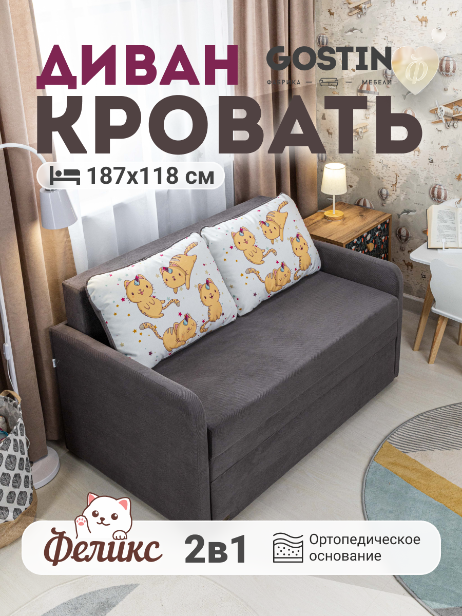 Диван кровать раскладной Феликс Gostin, выкатной, трансформер для кухни, балкона, маленький, детский диван