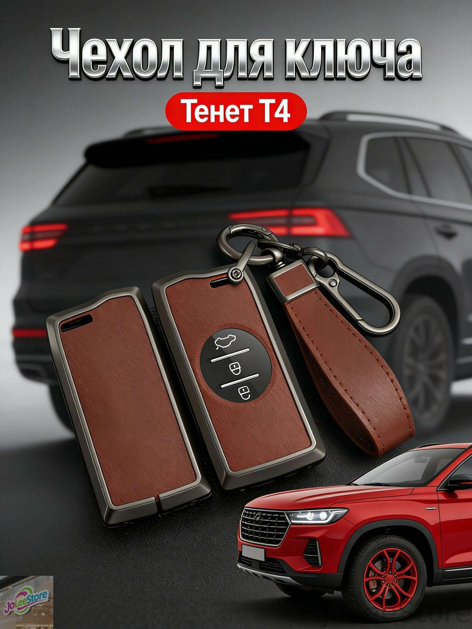 Чехол для ключа брелка Тенет т4, На Ключ Tenet T4 Защита Аксессуары