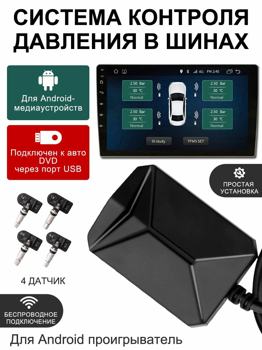 Внутренний датчик давления шины, навигационная система Android, Подарок мужчине автомобилисту водителю в машину