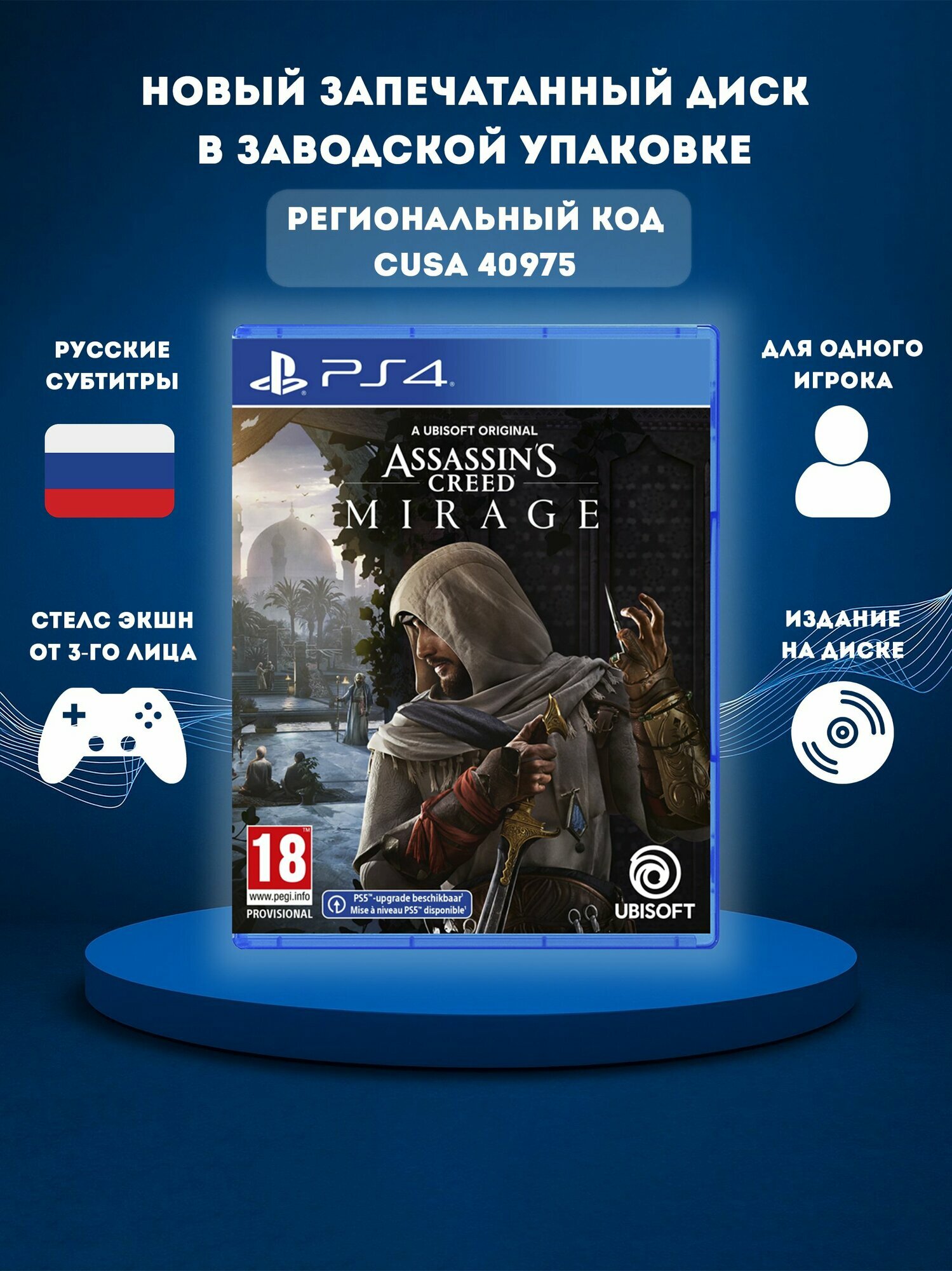 Игра Assassin's Creed Mirage PS4 на диске Standard Edition 18+ [PS4, русские субтитры]