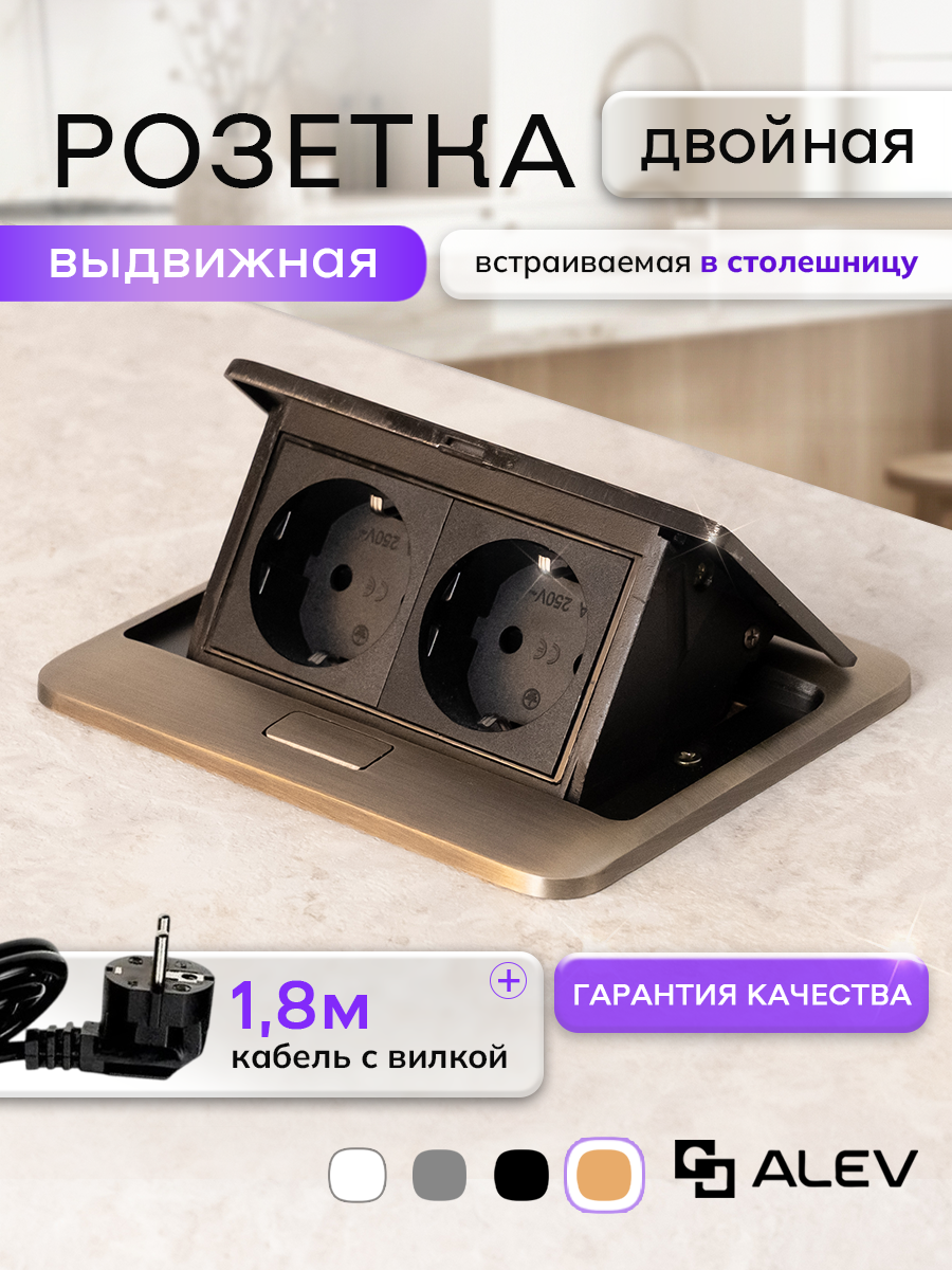 Розетка встраиваемая выдвижная двойная в столешницу с заземлением