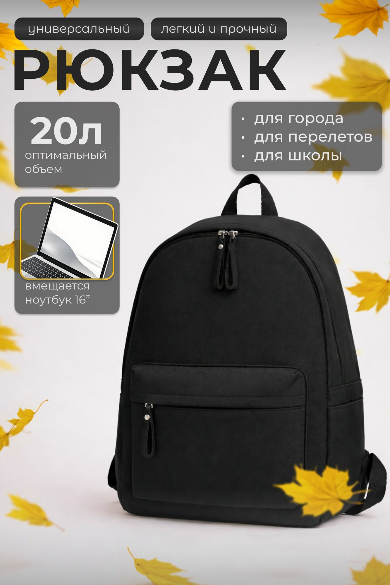 Рюкзак школьный для девочек и мальчиков, черный, городской 20 л для ноутбука 16 дюймов