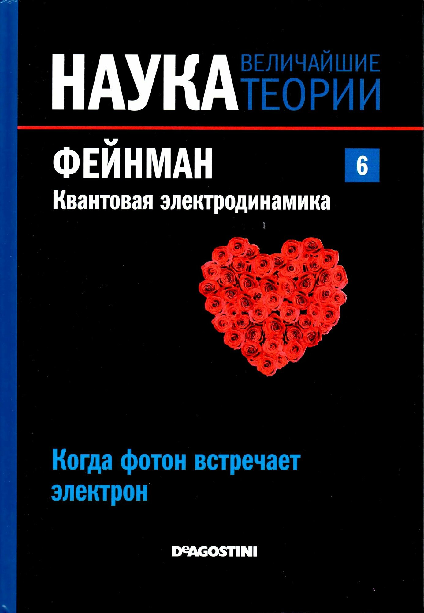Когда фотон встречает электрон. Фейнман. Квантовая электродинамика