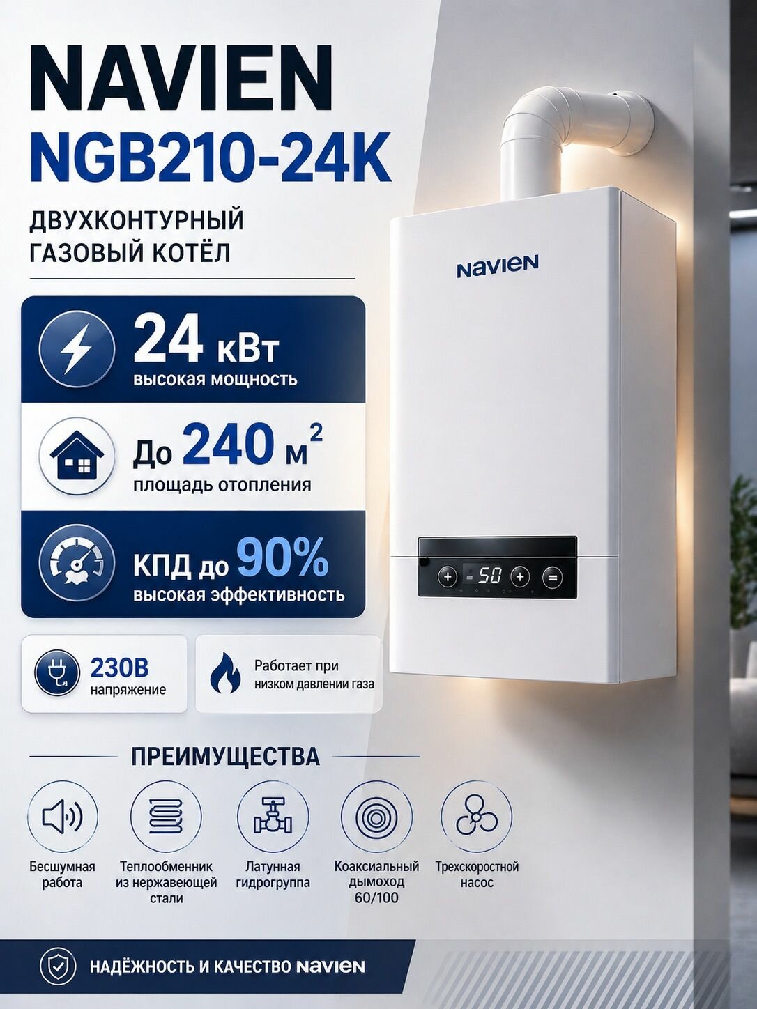 Котел газовый двухконтурный NAVIEN NGB 210 24K