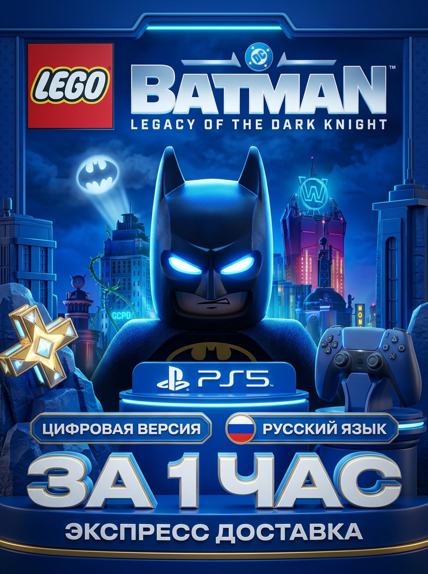 LEGO Batman: Legacy of the Dark Knight в цифровом формате, для PlayStation PS5